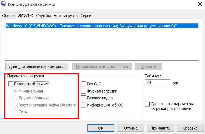 Для чего может пригодиться безопасный режим Windows Блог системного