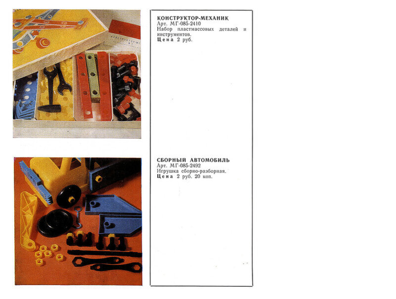 Советские игрушки. Каталог завода "Огонек", 1974 год. | Владимир ...