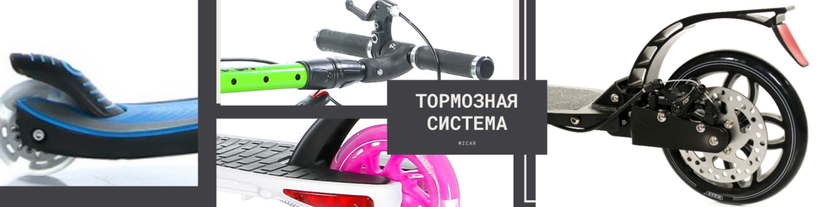 Как устроен самокат. | Самокаты MICAR | Дзен