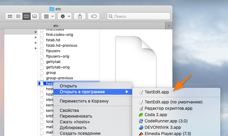 Как открыть и отредактировать файл hosts в macOS | Tehnichka.pro | Дзен