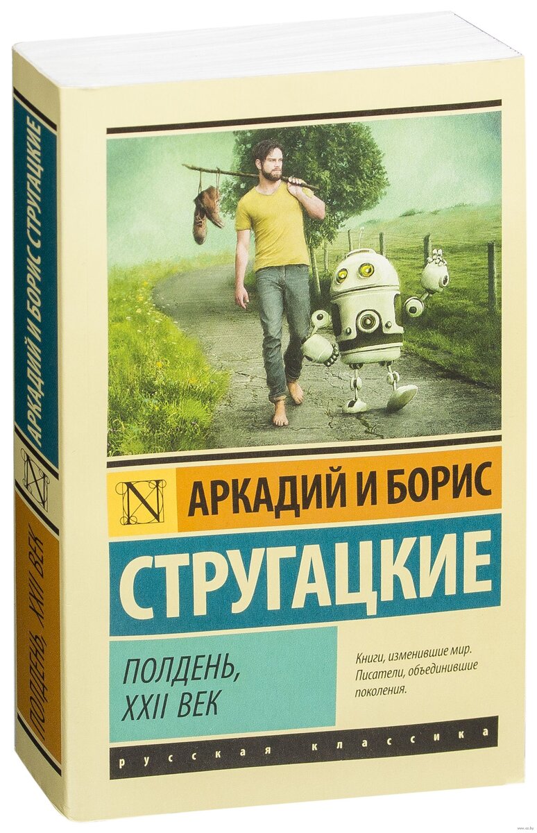 Топ 10 лучших книг братьев Стругацких по мнению автора. | Мир ...