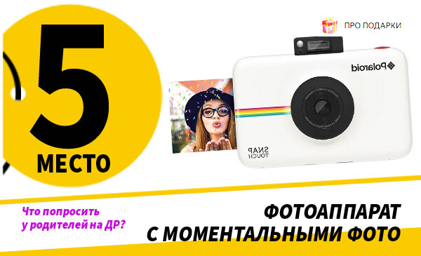 Что попросить у родителей на День Рождения? Список 30 идей. | ПРО ...