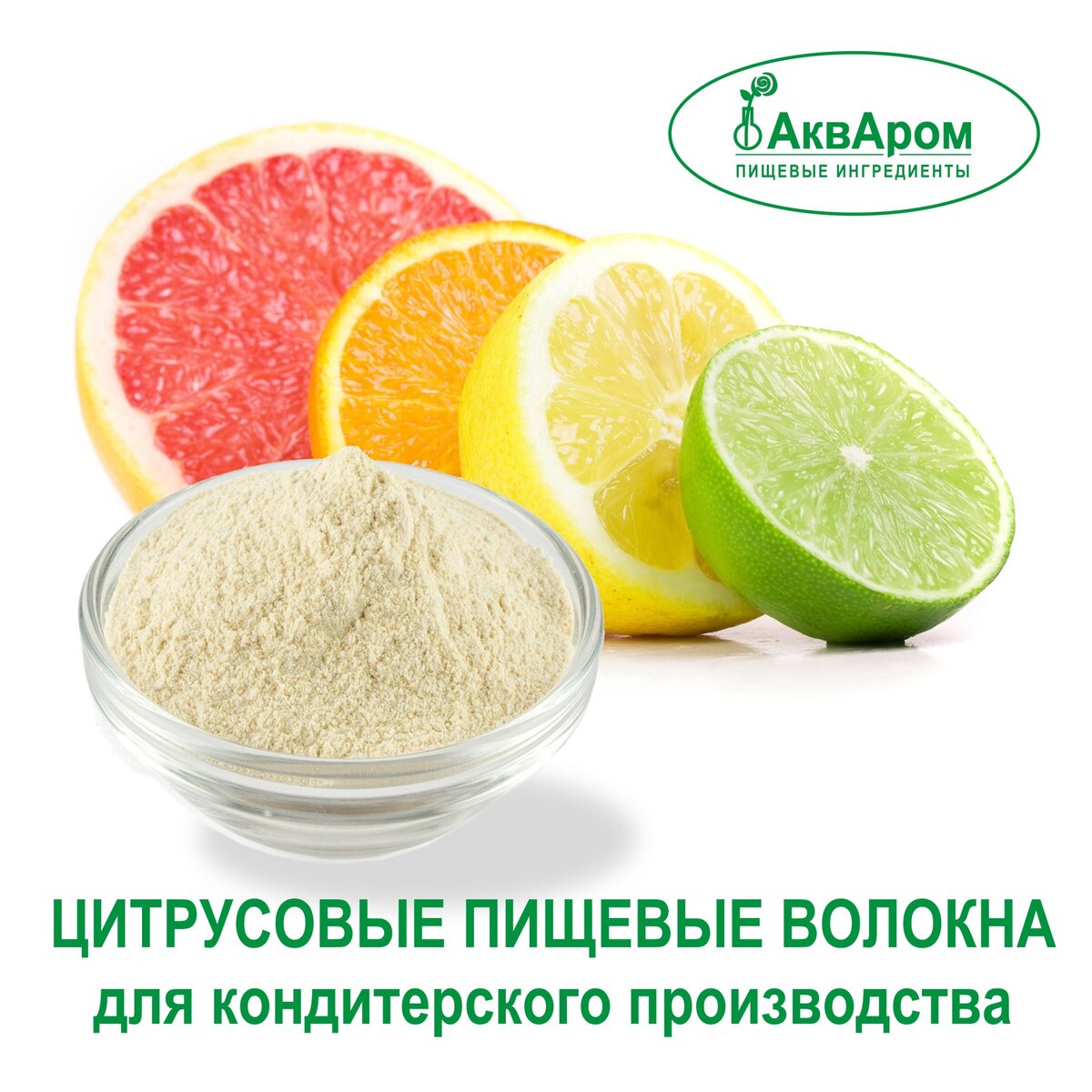 ЦИТРУСОВЫЕ ВОЛОКНА В КОНДИТЕРСКОМ ПРОИЗВОДСТВЕ | Акваром - пищевые ...