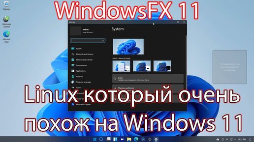 WindowsFX 11 - Дистрибутив Linux который очень похож на Windows 11 | Алексей Коновалов | Дзен
