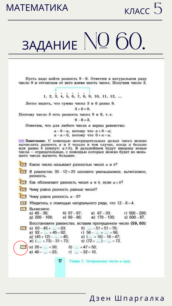 Математика 5 класс. Подробный разбор домашнего задания № 60 из учебника ...