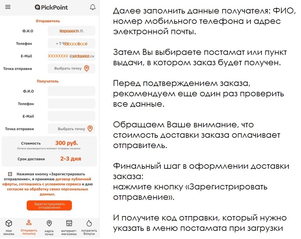 Как физическому лицу отправить посылку через постамат PickPoint ...