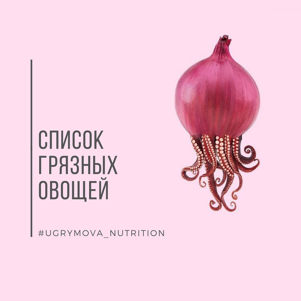 Список грязных овощей. | Нутрициолог Ольга Угрюмова | Дзен