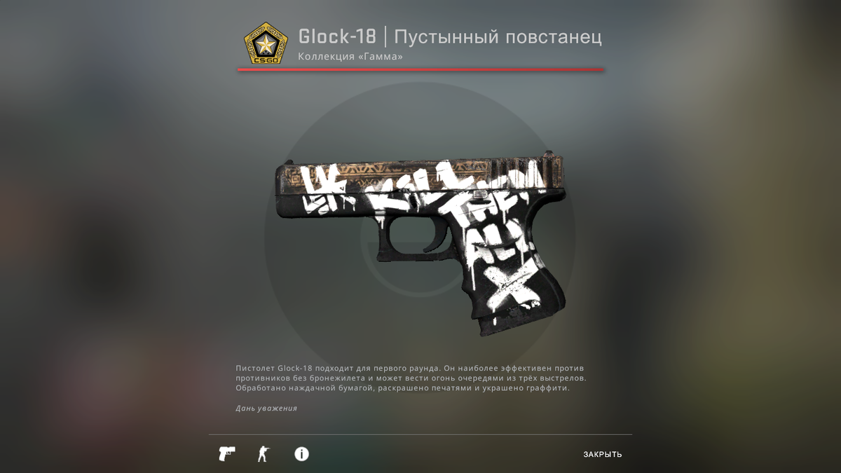 Топ 5 красивых Glock-18 до 500 рублей | CS:GO information | Дзен