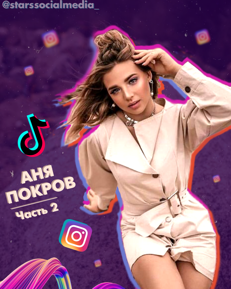 Полная биография Ани Покров. Часть 2. Уйдет ли Аня из Тик Ток в Likee ...