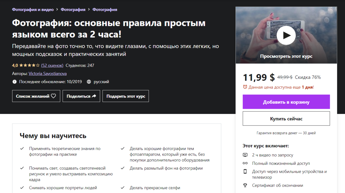 ТОП-25 Онлайн-курсов для Начинающих Фотографов [2023] — Обучение с нуля | GeekHacker.ru ...