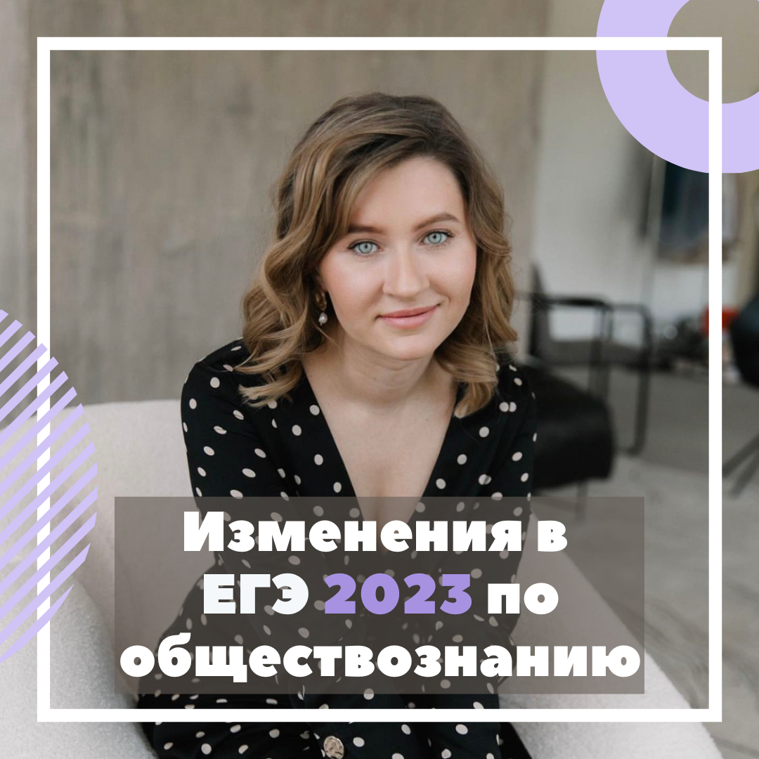 Все про изменения в ЕГЭ по обществознанию 2023🎓 | ЕГЭ по обществознанию ...