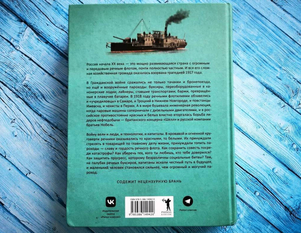 Роман Алексея Иванова «Бронепароходы». Читать или не читать? | Библио ...