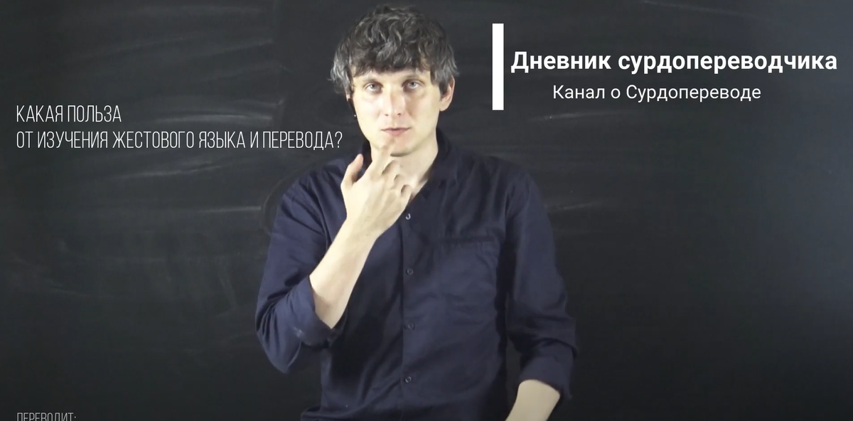 Какая польза от изучения жестового языка и сурдоперевода Дневник