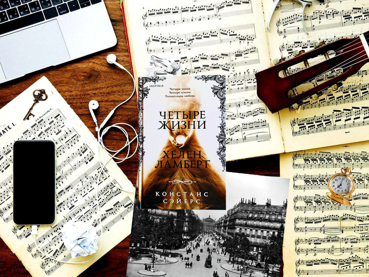 Отзыв о книге «Четыре жизни Хелен Ламберт» Констанс Сэйерс: история ...
