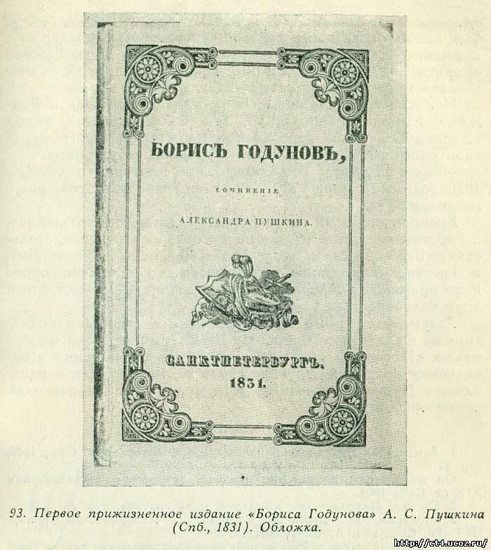 Историческая драма Пушкина | Литературный обзор мировой классики | Дзен