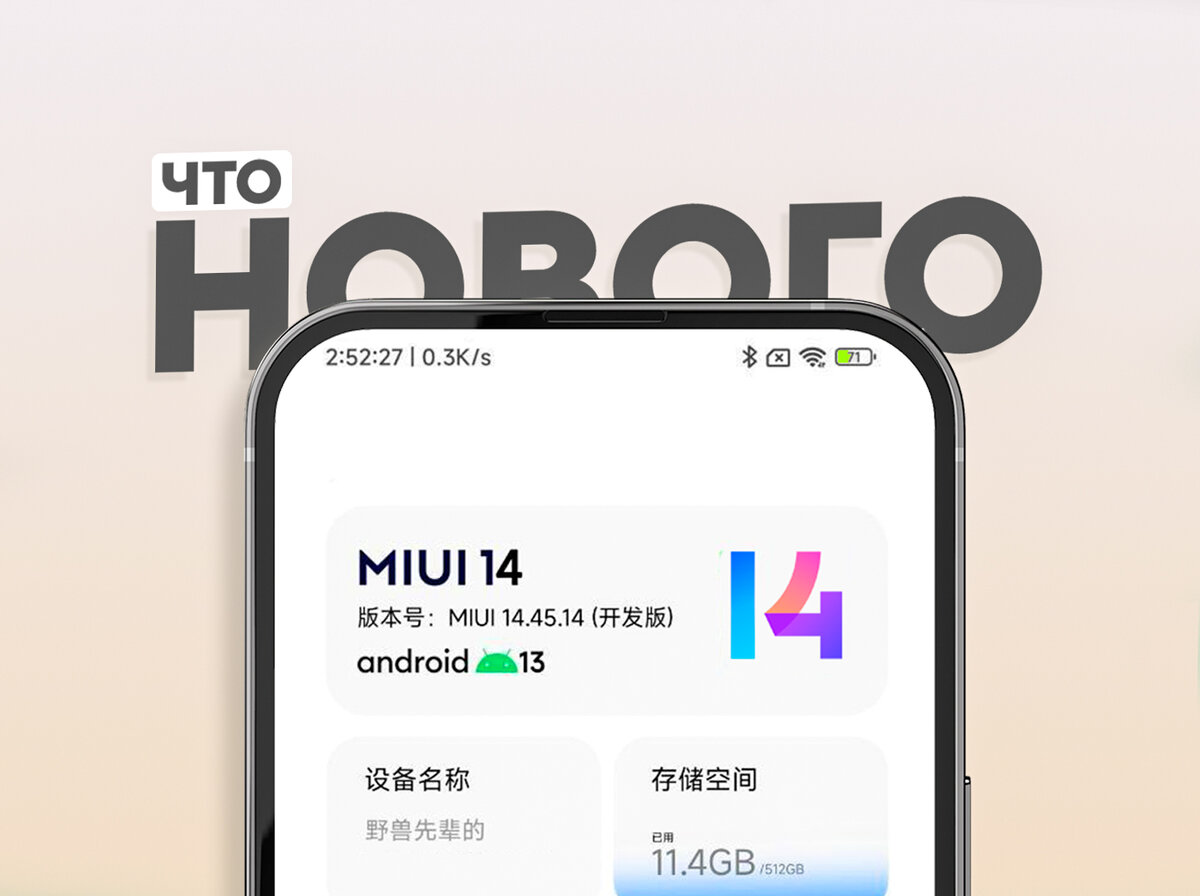 Отличия MIUI 14 от MIUI 13, лупа для телефона и ошибка обновления ...