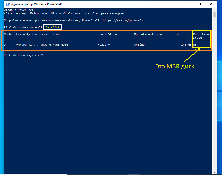 Как понять, какая таблица разделов на жестком диске - MBR или GPT? | Мой комп | Дзен