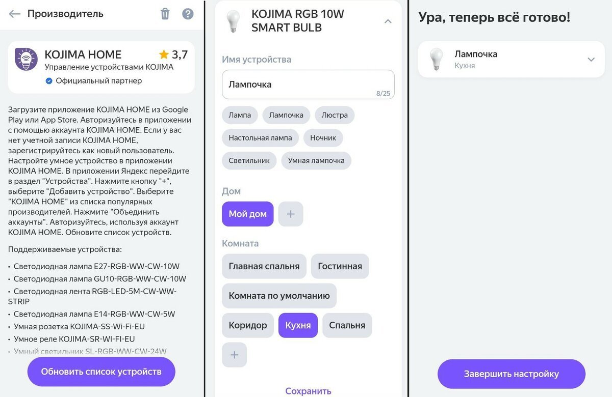 Интеграция лампочки KOJIMA RGB в Умный Дом с Алисой. В низу розыгрыш ...