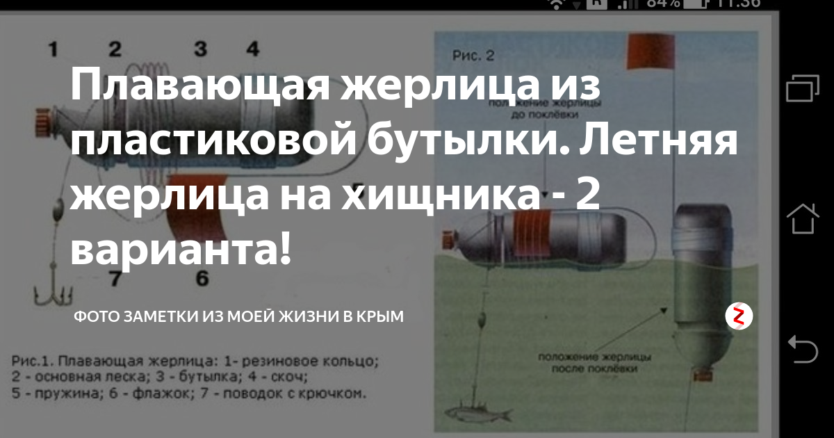 Плавающая жерлица из пластиковой бутылки. Летняя жерлица на хищника - 2 ...