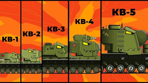 ЭВОЛЮЦИЯ ТАНКА КВ-1 КВ-2 КВ-3 КВ-4 КВ-5 - Мультики про танки- Cartoon about tanks | EL Animation ...