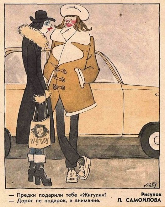 Советский юмор эпохи брежневского застоя. Анекдоты, шутки и карикатуры ...