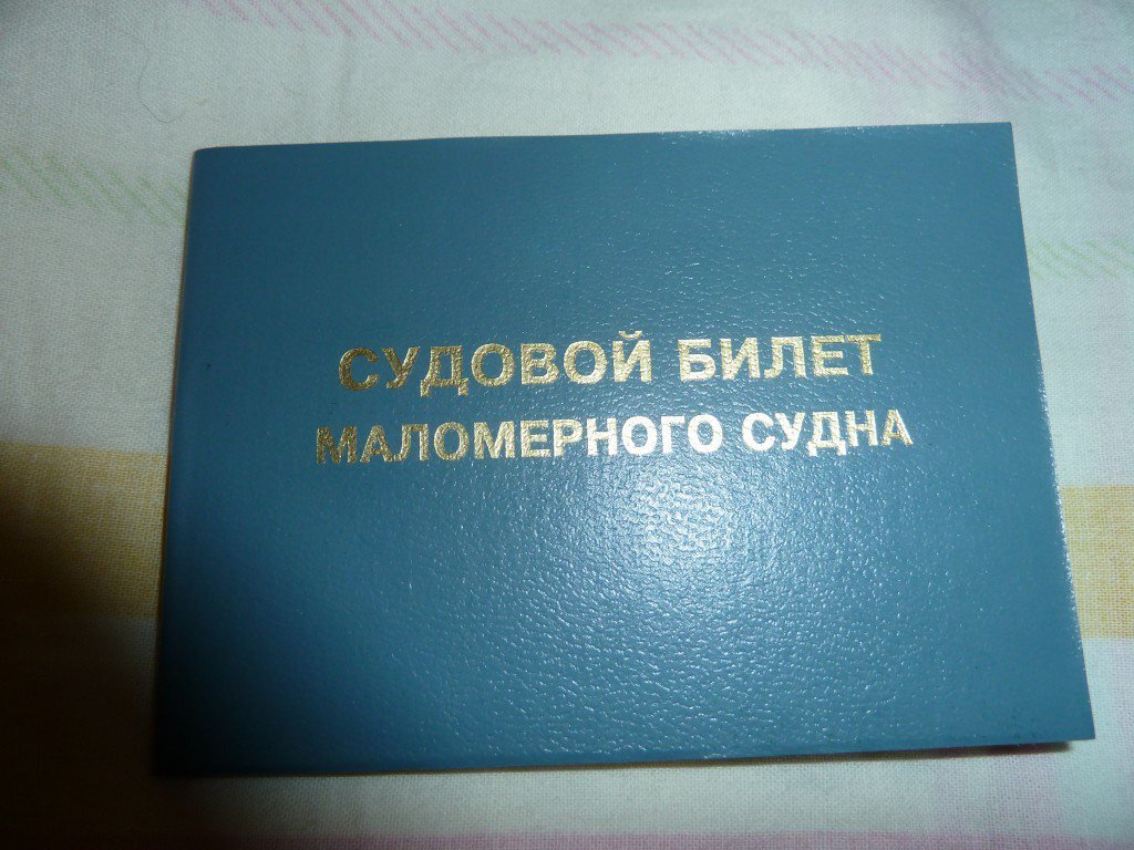 Сколько стоит регистрация лодки в ГИМС и цены на другую документацию ...