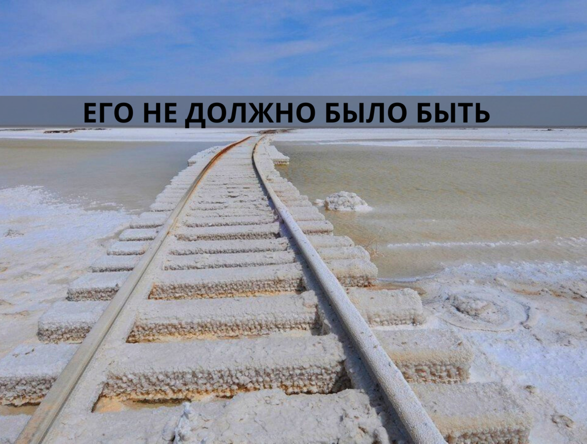 Баскунчак — аномальное месторождение соли (что оно скрывает) | Больше ...