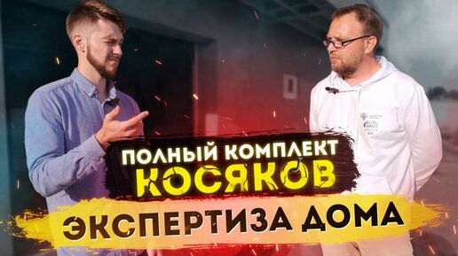 ДОМ ИЗ ПОЛИСТИРОЛБЕТОНА! ПОЛНЫЙ КОМПЛЕКТ КОСЯКОВ | СТРОЙХЛАМ | Katsay Construction: каменные ...