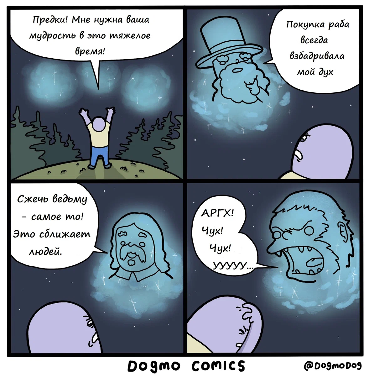 Мрачный абсурд комиксов Dogmo Dog | Мир комиксов | Дзен