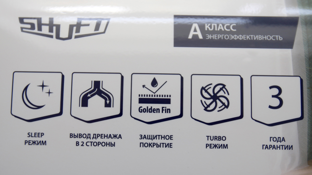 КОНДИЦИОНЕР SHUFT модель SFTM 09HN1_23Y. ОЧЕНЬ ПРИЛИЧНЫЙ АППАРАТ. | АПИК РОССИЯ ПРОФЕССИОНАЛЫ О ...