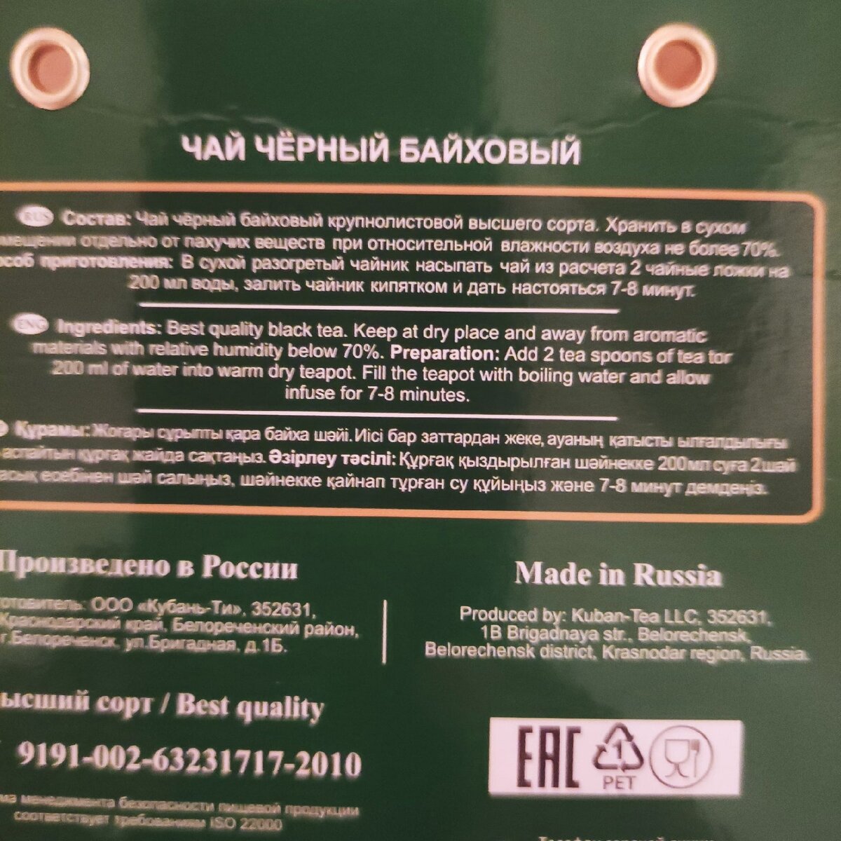 Где выращен чай, продающийся под знаком "Сделано на Кубани" и брендом ...