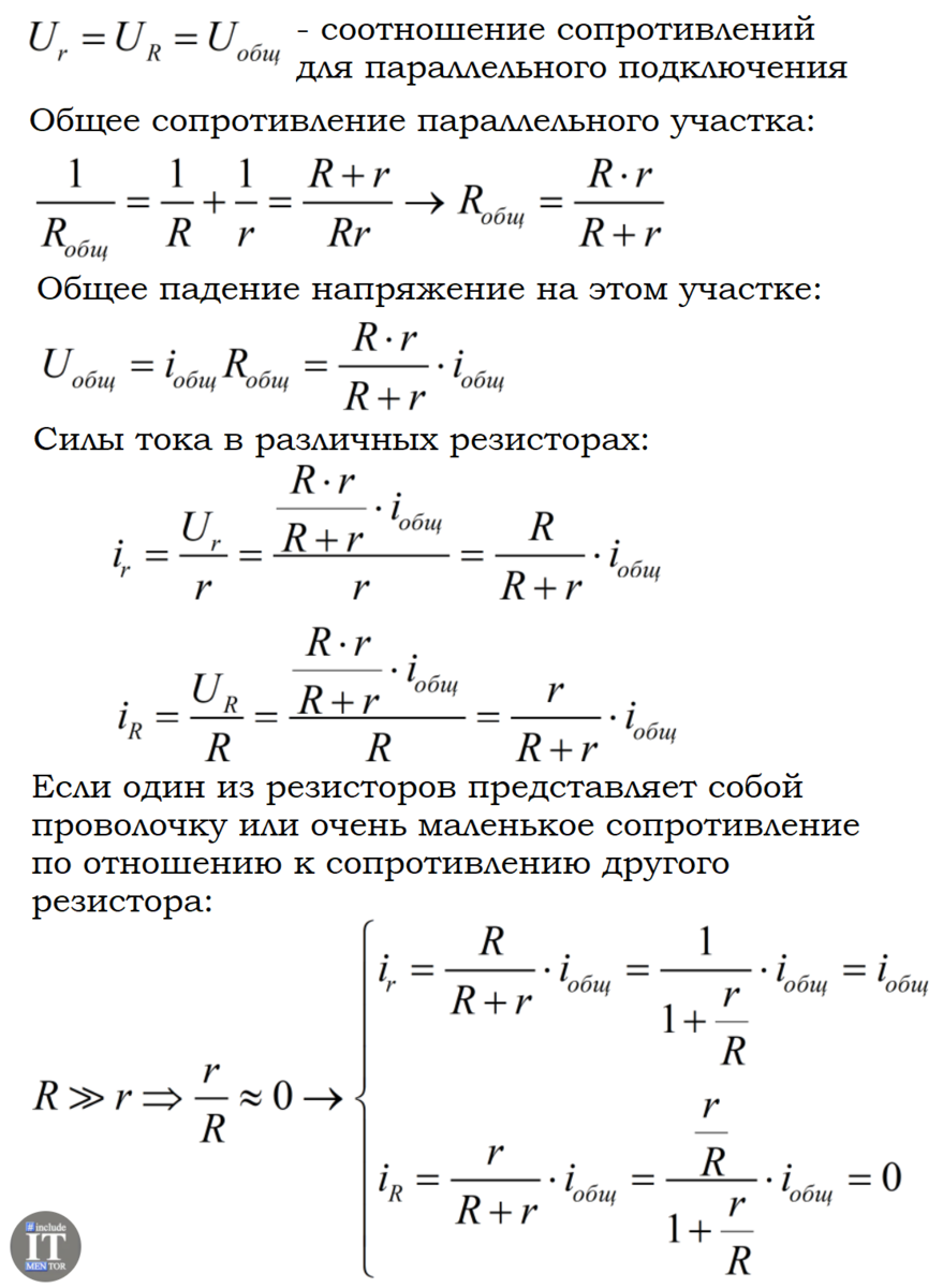Что такое шунтирование резистора и как это влияет на ток ? | Репетитор ...