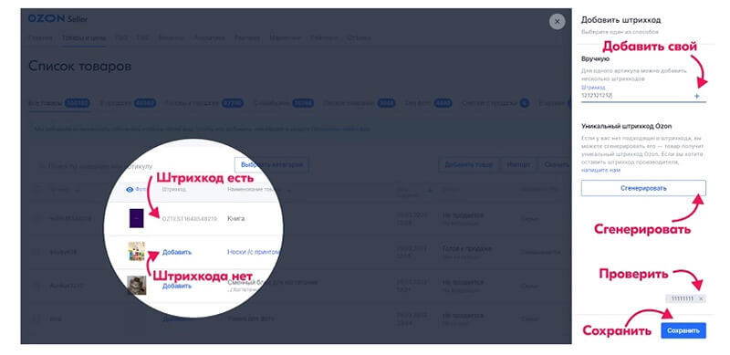 Как печатать этикетки для Ozon — размер этикетки для ОЗОН и требования