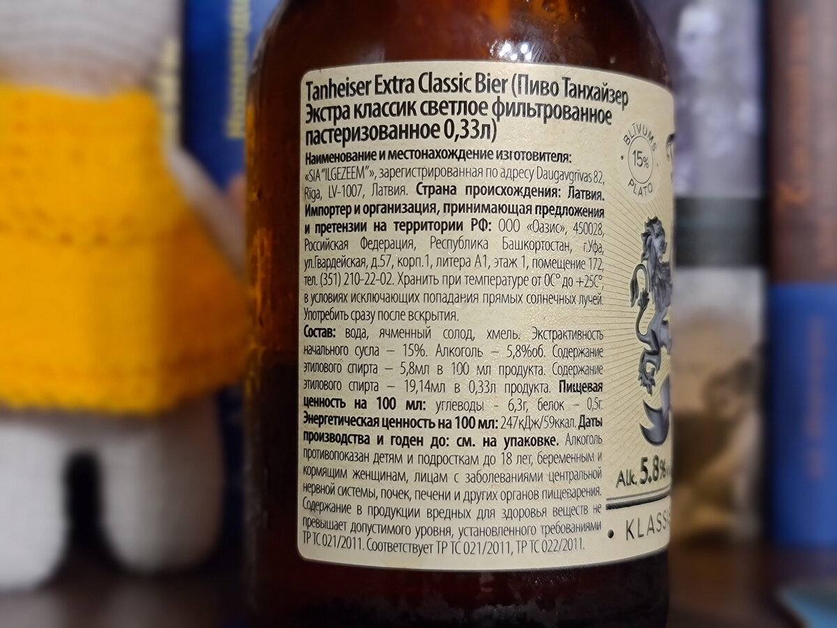 Латвийское пиво Tanheiser теперь доступно в К&Б. Двойной обзор | Beer ...