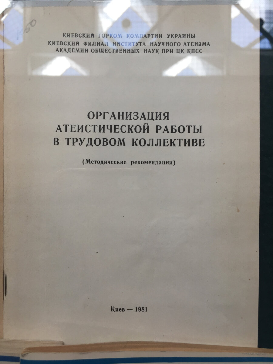 Атеистические брошюры в СССР | Vitaly Koissin | Дзен