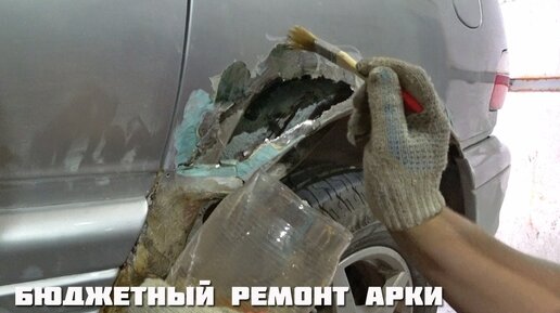 Ремонт сквозной коррозии на арке и покраска с баллончика.Как заделать ...