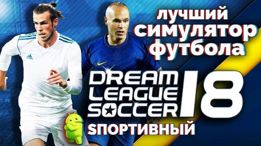 Dream league 18 store