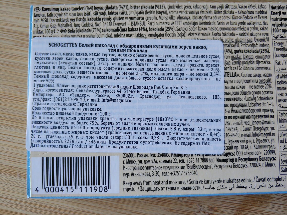 Купила НОВИНКИ в Магнит - шоколадки с начинками бренда Шогеттен ...