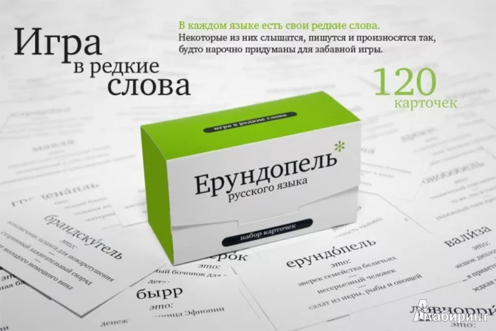 125 необычных слов русского языка, которые редко есть в словарях ...