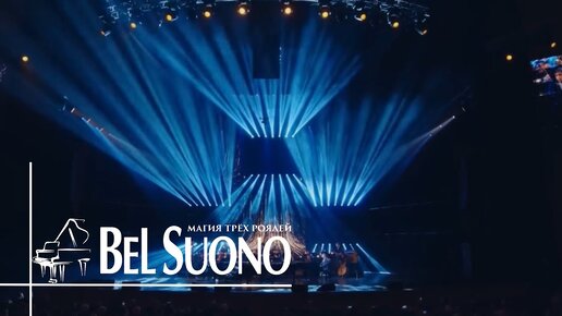 Bel Suono - «Венгерские танцы» | PianoMagicShow Bel Suono | Дзен