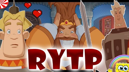 ИЛЬЯ МУРОМЕЦ И СОЛОВЕЙ РАЗБОЙНИК RYTP | RYTP Exclusive | Дзен