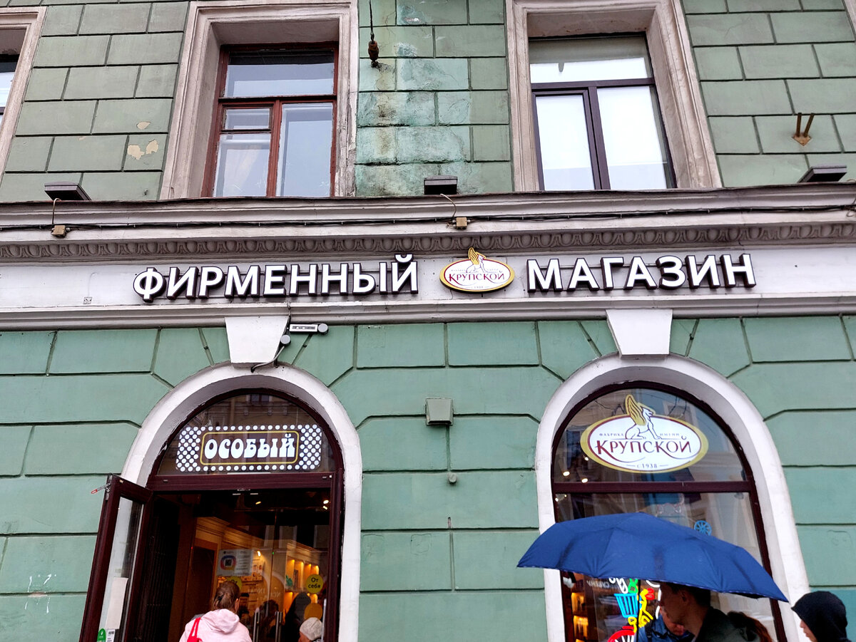 Побывала в фирменном магазине кондитерской фабрики им. Крупской в ...