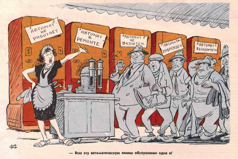 Суровый советский юмор: над чем смеялись наши бабушки в 50-е | Пешком ...