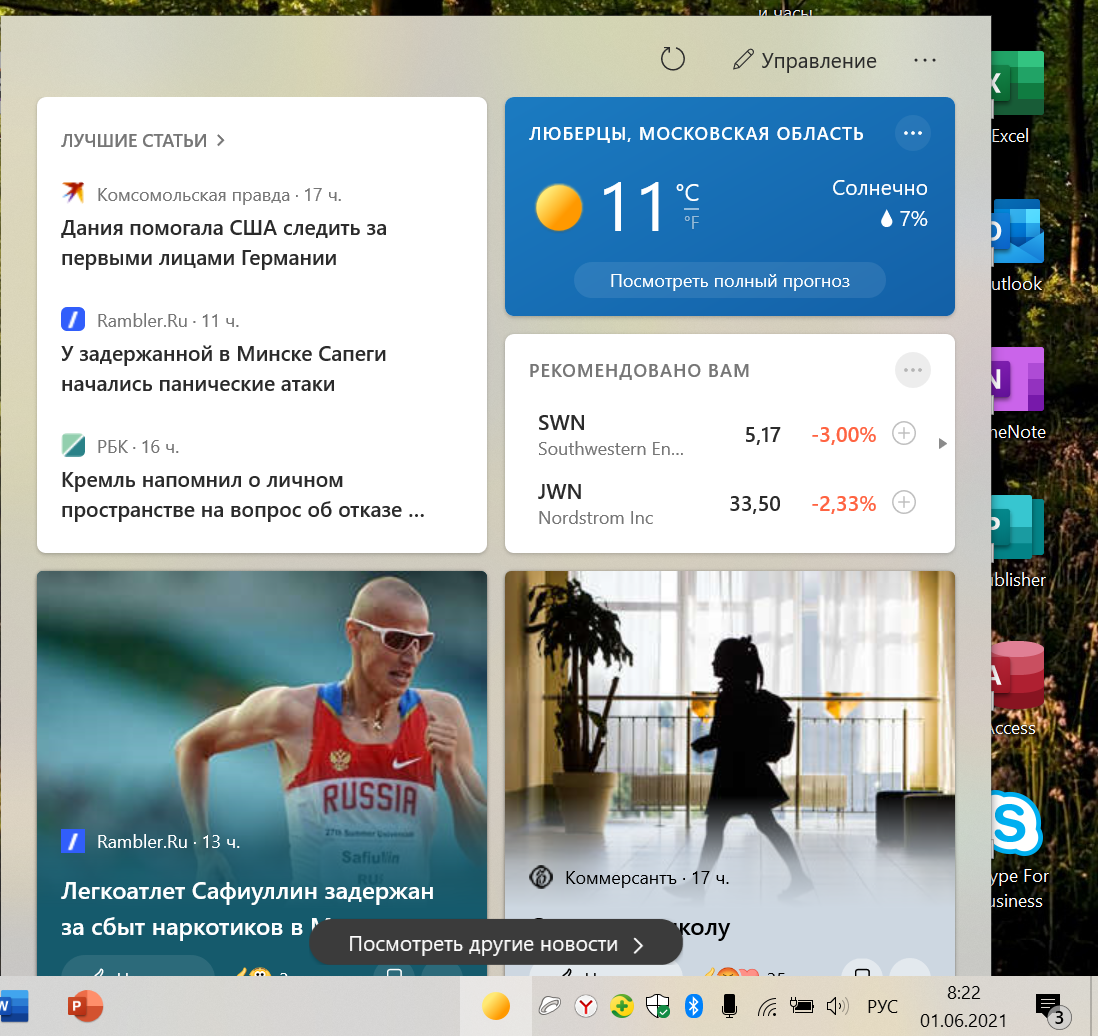 Как настроить виджет "Новости и интересы" в Windows 10 | Познаём ...
