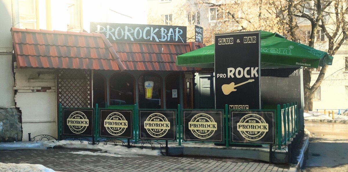 Рок-обед в клубном баре ProRock за 330₽ под русский рок и 💯 грамм | Князь Меньшиков | Дзен