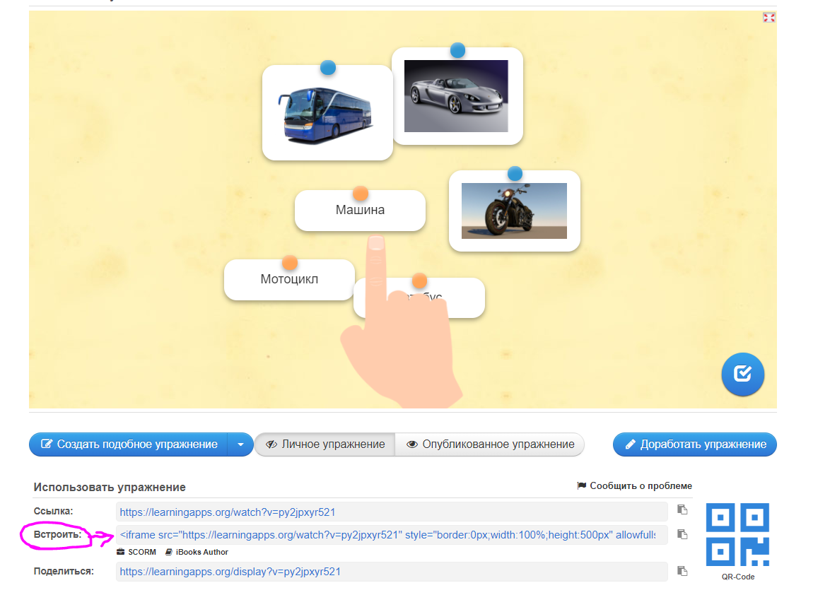 Инструкция по шагам: как собрать онлайн-урок в конструкторах Genially, WordWall, LearningApps ...
