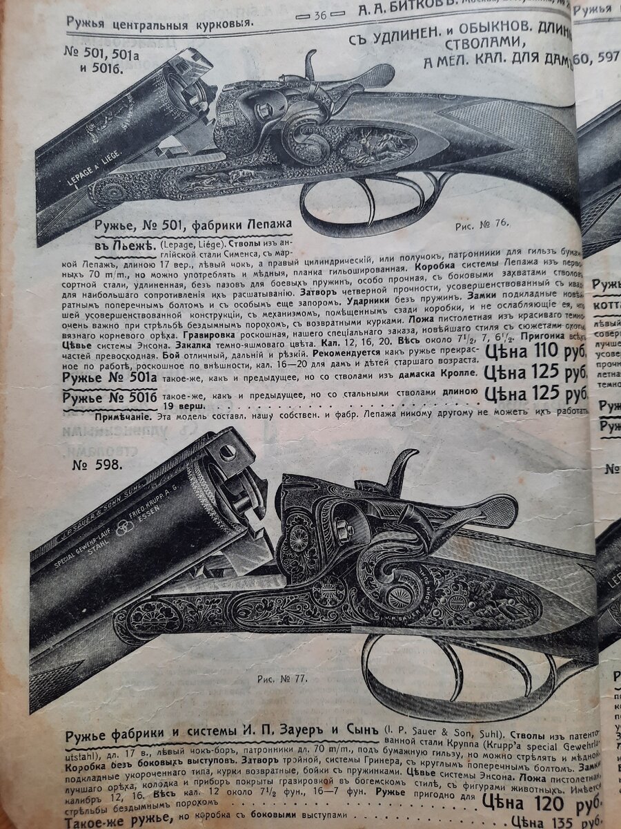 Охотничьи ружья. Вас удивит широкий выбор в 1910 году в Москве. Хочешь ...
