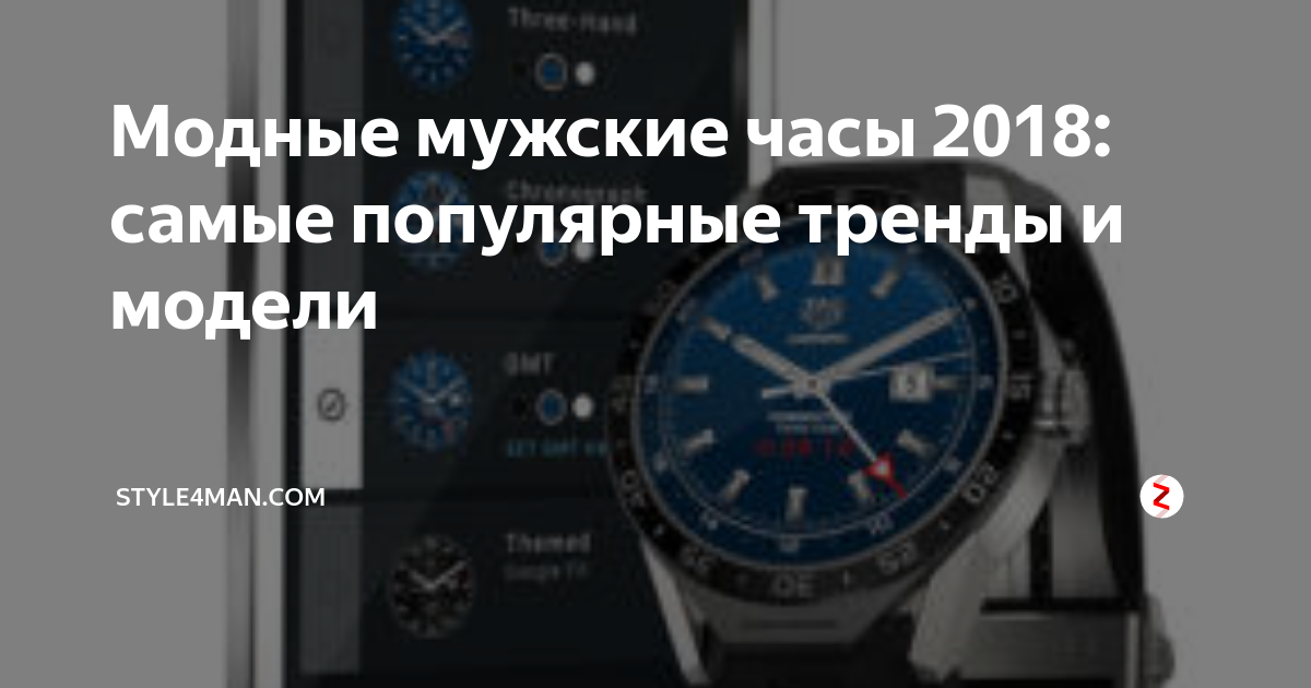 Модные мужские часы 2018: самые популярные тренды и модели | STYLE4MAN ...
