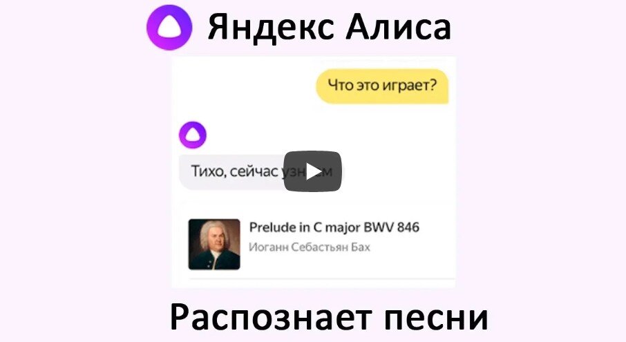 Как узнать какая песня 🎵 играет через Яндекс Алису Яндекс Алиса Дзен