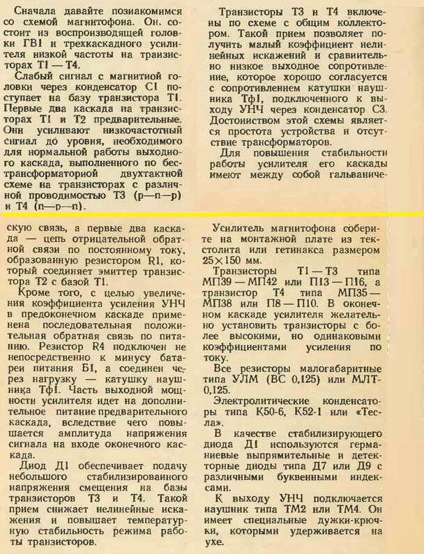 Журнал Юный Техник,1975 год, как сделать магнитофон....в авторучке ...